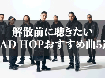 川崎出身、BAD HOPのメンバーと、解散後の動向は？ - PLAY MAGAZINE