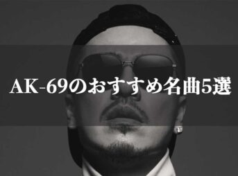 秋に聴きたい日本語ラップ10選 - PLAY MAGAZINE